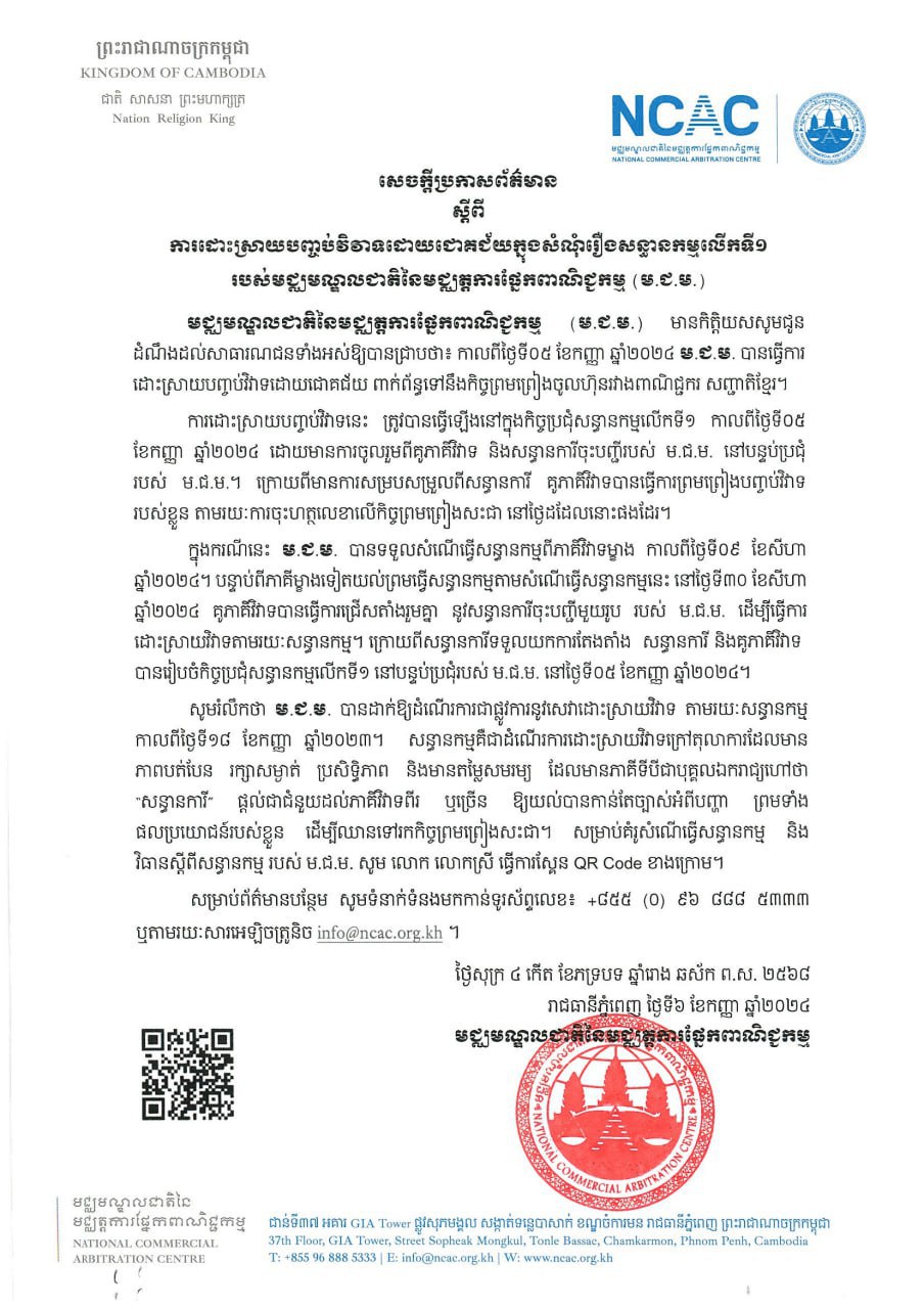 Press Release on the Successful Settlement of the First Mediation Case ...